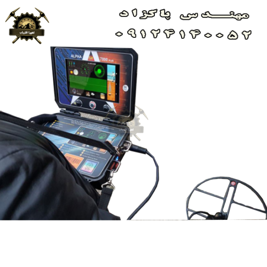 طلایاب و فلزیاب قدرتمند Alpha SX7000 Plus - اهورا فلزیاب 09124140052