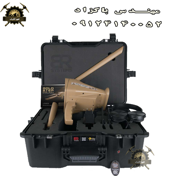 ردیاب آمریکایی GOLD STEP گلد استپ - اهورا فلزیاب 09124140052